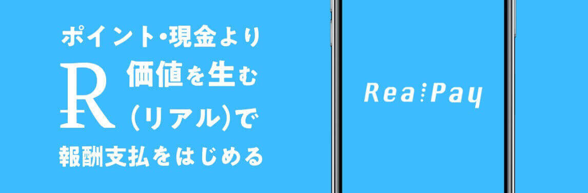 RealPay(リアルペイ)とは？交換先や手数料、ポイントの貯め方をまとめてみた！｜しまうまブログ
