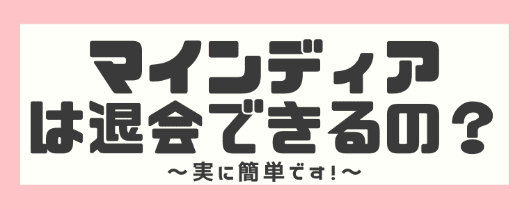 【怪しい】マインディア(Minedia)の評判や安全性は？インタビューで高報酬は本当？｜しまうまブログ