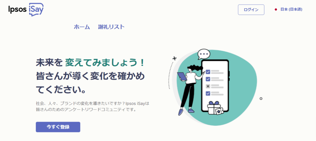 【Ipsos iSay】ポイント交換先と交換方法│現金化や交換できない原因を解説！｜しまうまブログ