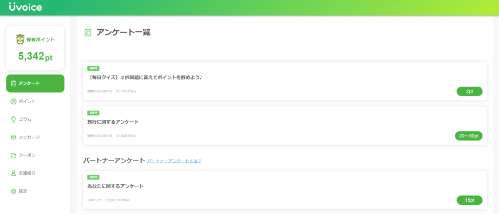 【紹介クーポンコードで300pt】Uvoiceの登録方法&始め方を画像付きで解説！｜しまうまブログ