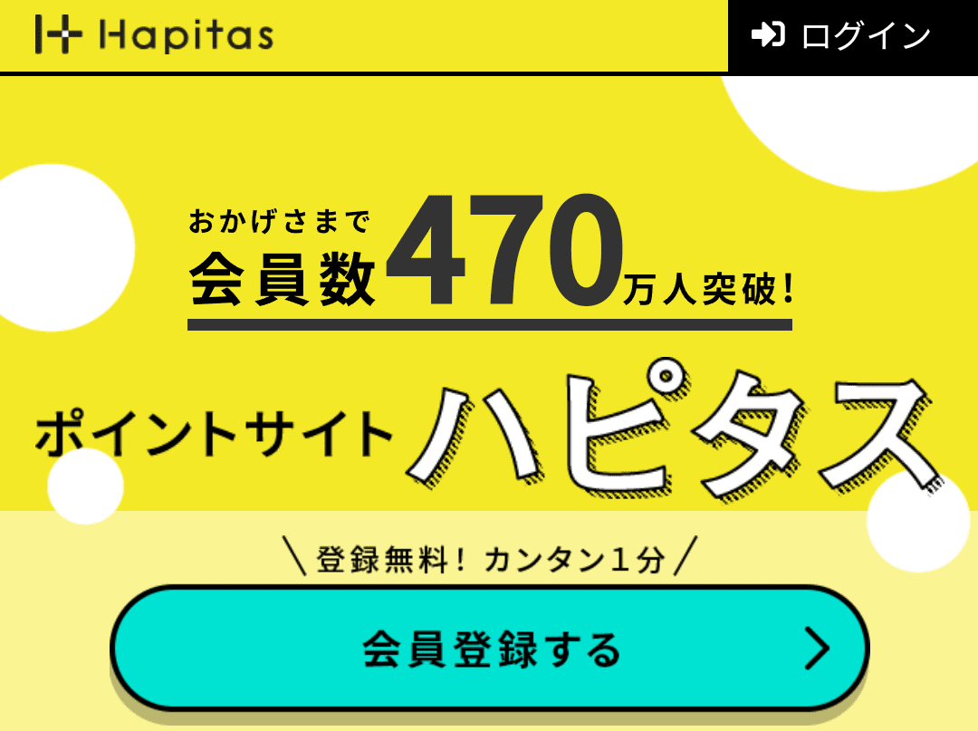 ハピタスのメリット・デメリット徹底解説【利用者の正直な感想】｜しまうまブログ
