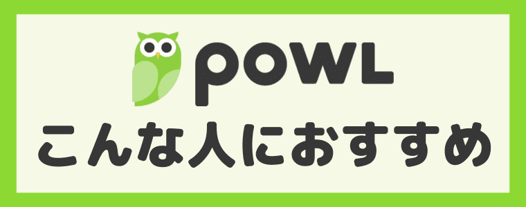 Powl(ポール)のメリット・デメリット徹底解説【ポイ活アプリ】｜しまうまブログ